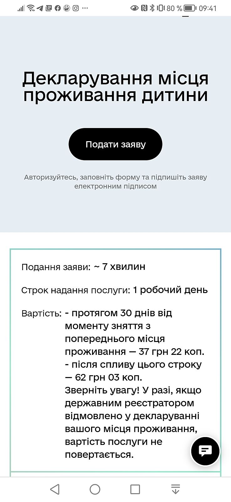 Довідка про місце проживання дитини Советчица