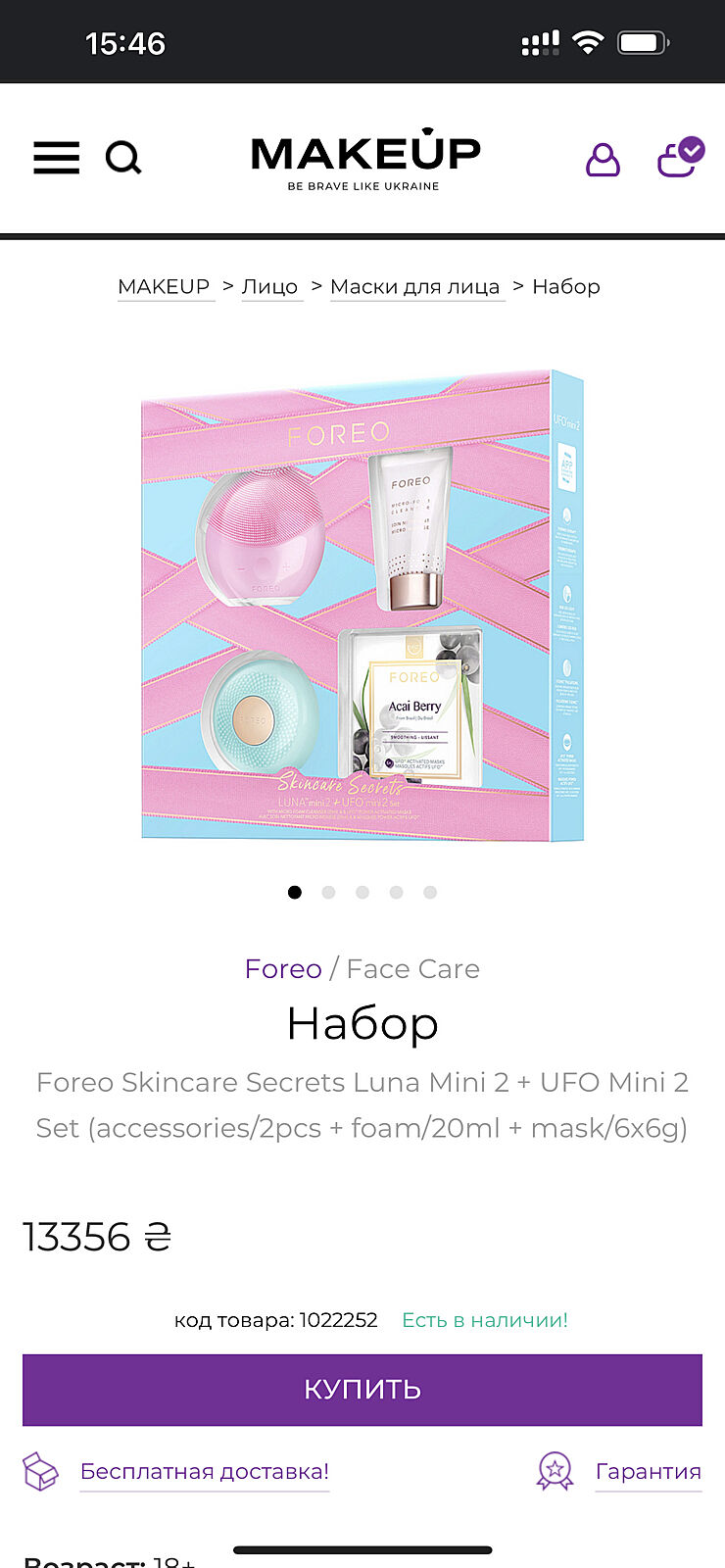 Foreo. Может кто давно хотел себе, неплохая цена попробовать - Советчица