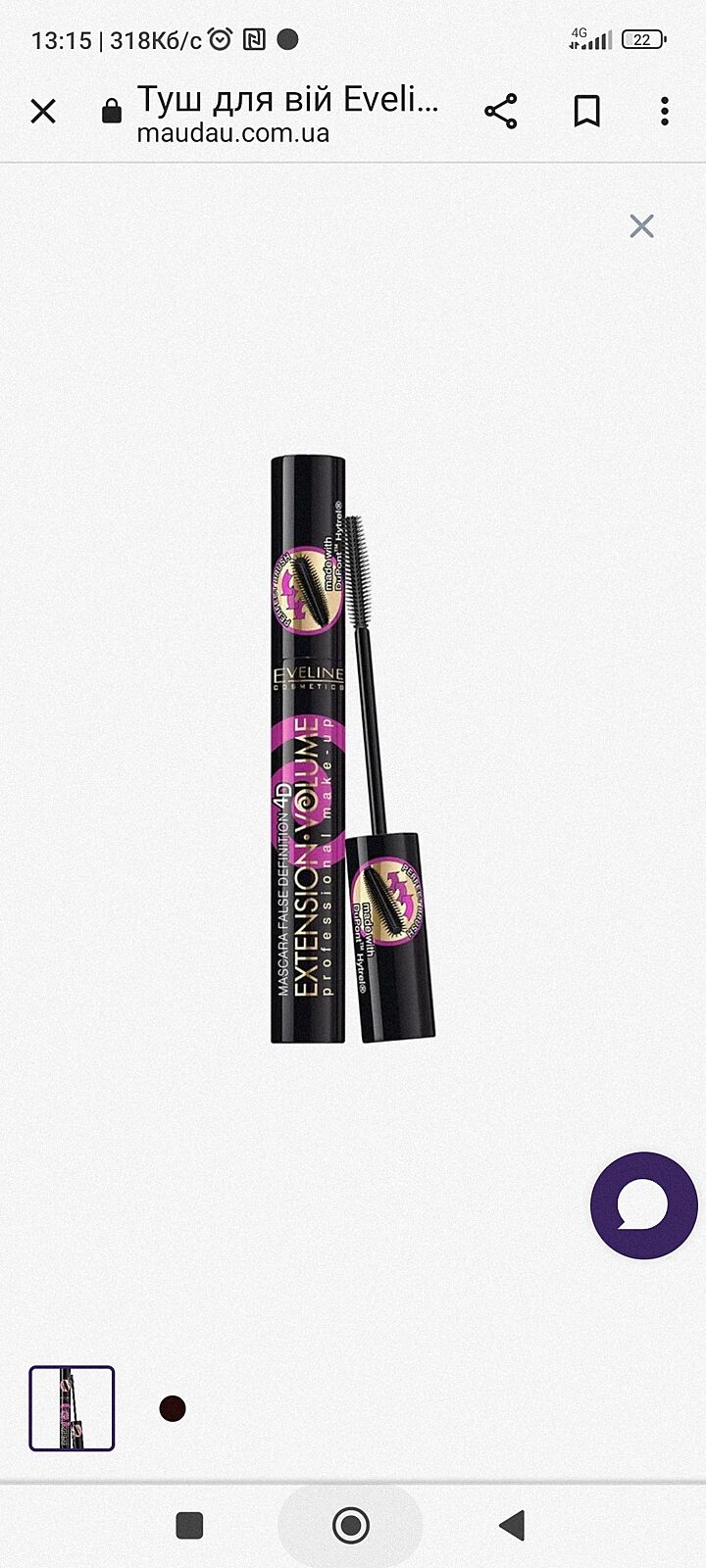 Тушь с эффектом натуральных ресниц - Советчица