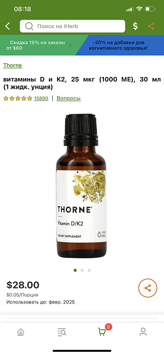 Iherb Який вітамін Д +К найкращий дитині? 1.5 роки - Советчица