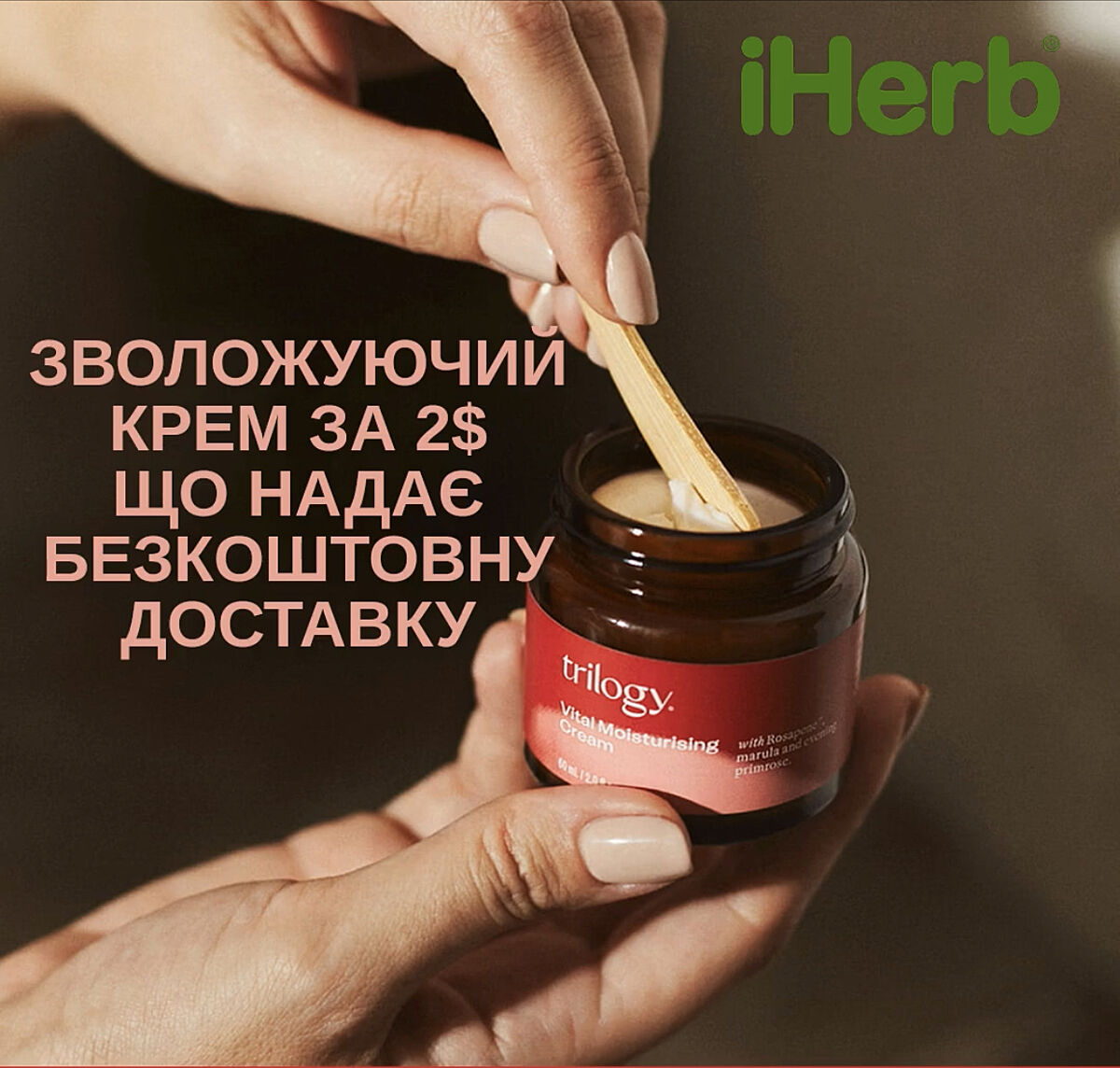 Чорна пʼятниця на Iherb - 25% на все, крем за 1.5$ знижує вартість доставки - Советчица