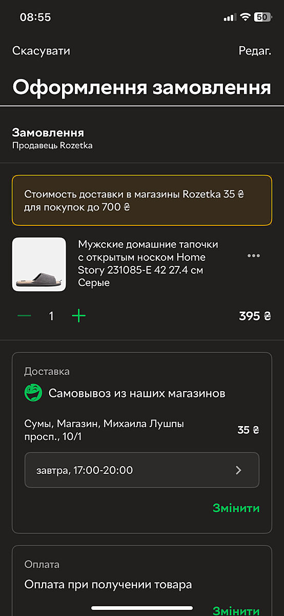 Rozetka, это у всех так теперь? - Советчица