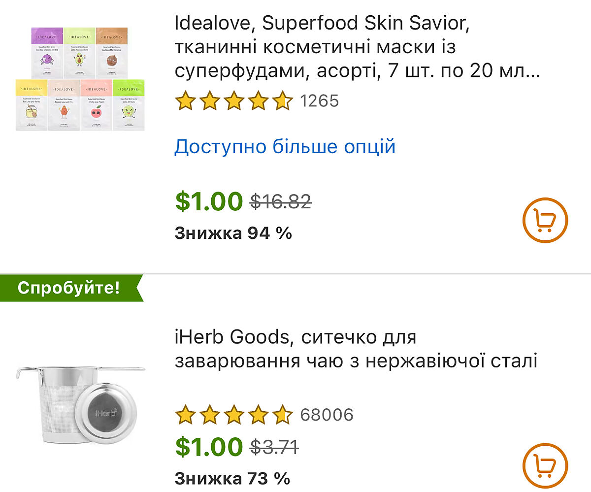 Знижка 22% через США, код на 60% на товари брендів iherb, 7 масок за 1$ - Советчица