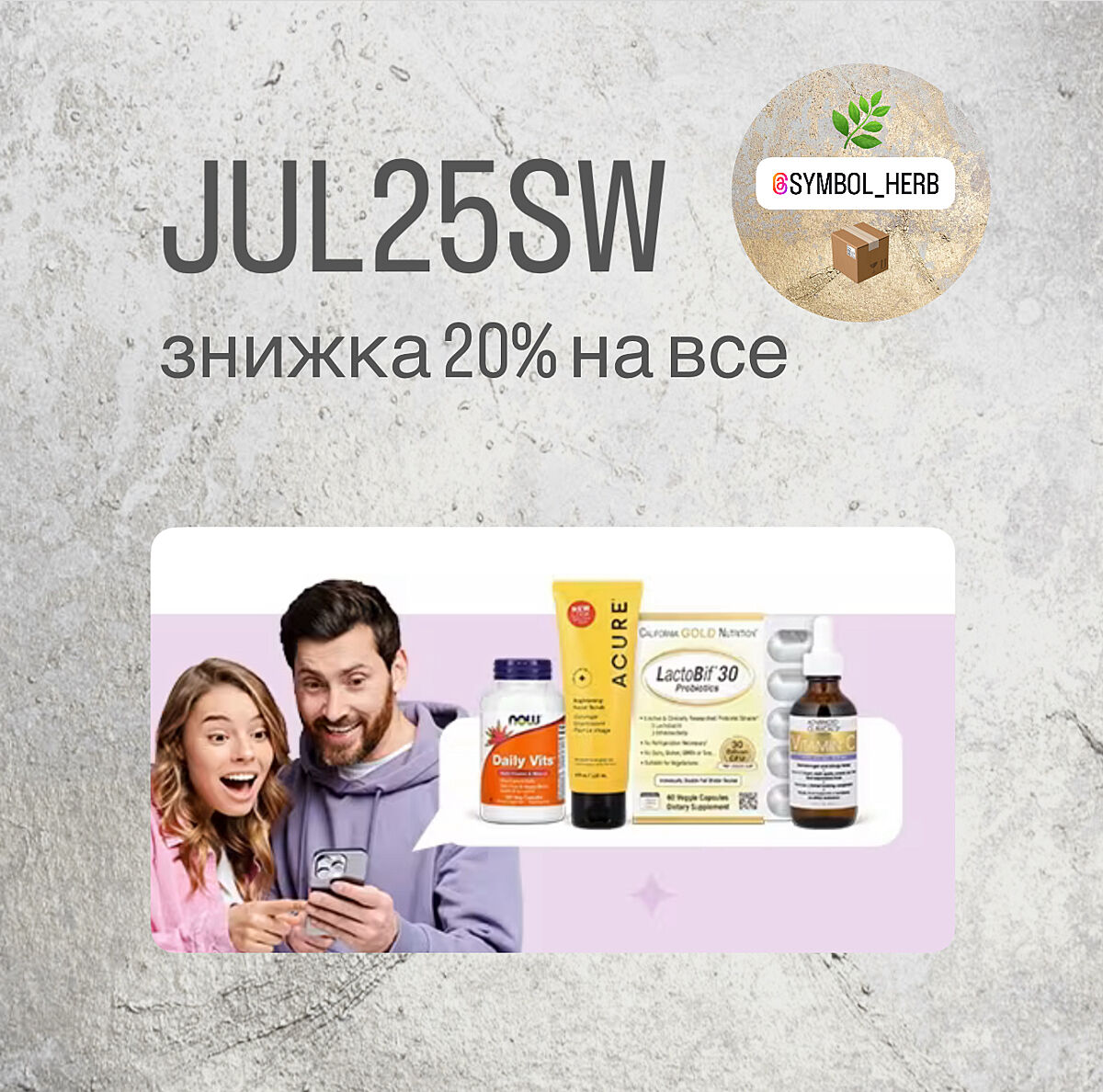 Останній день-20% на все на iherb, нові акції - Советчица