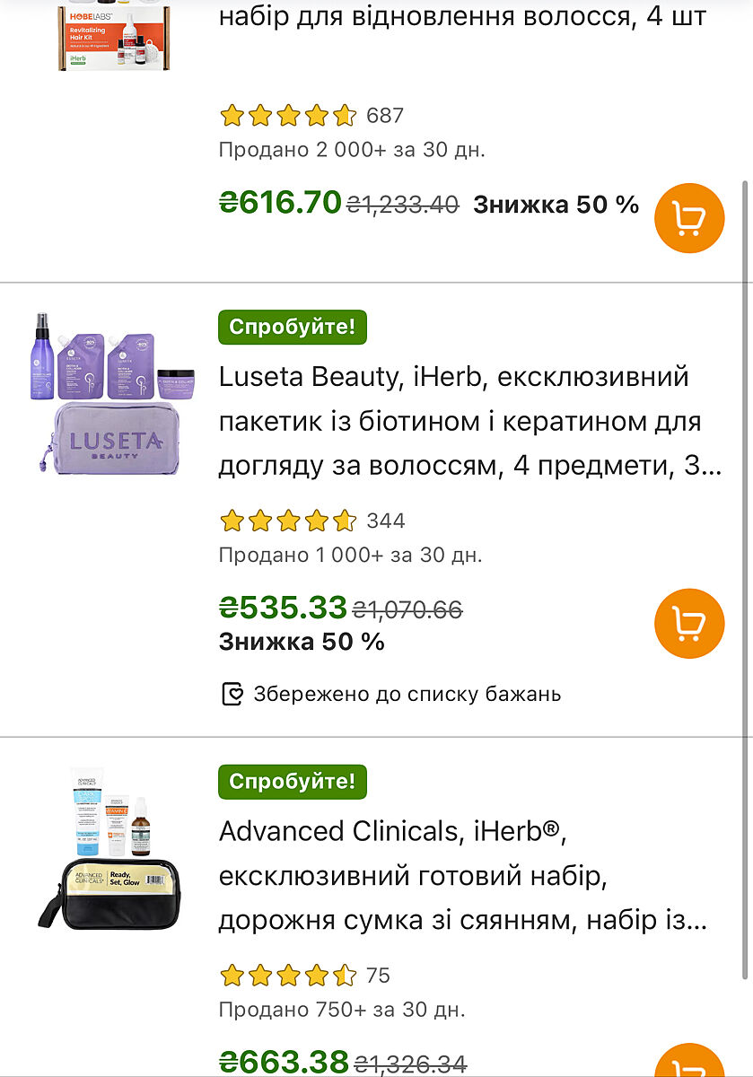 Останній день-20% на все на iherb, нові акції - Советчица
